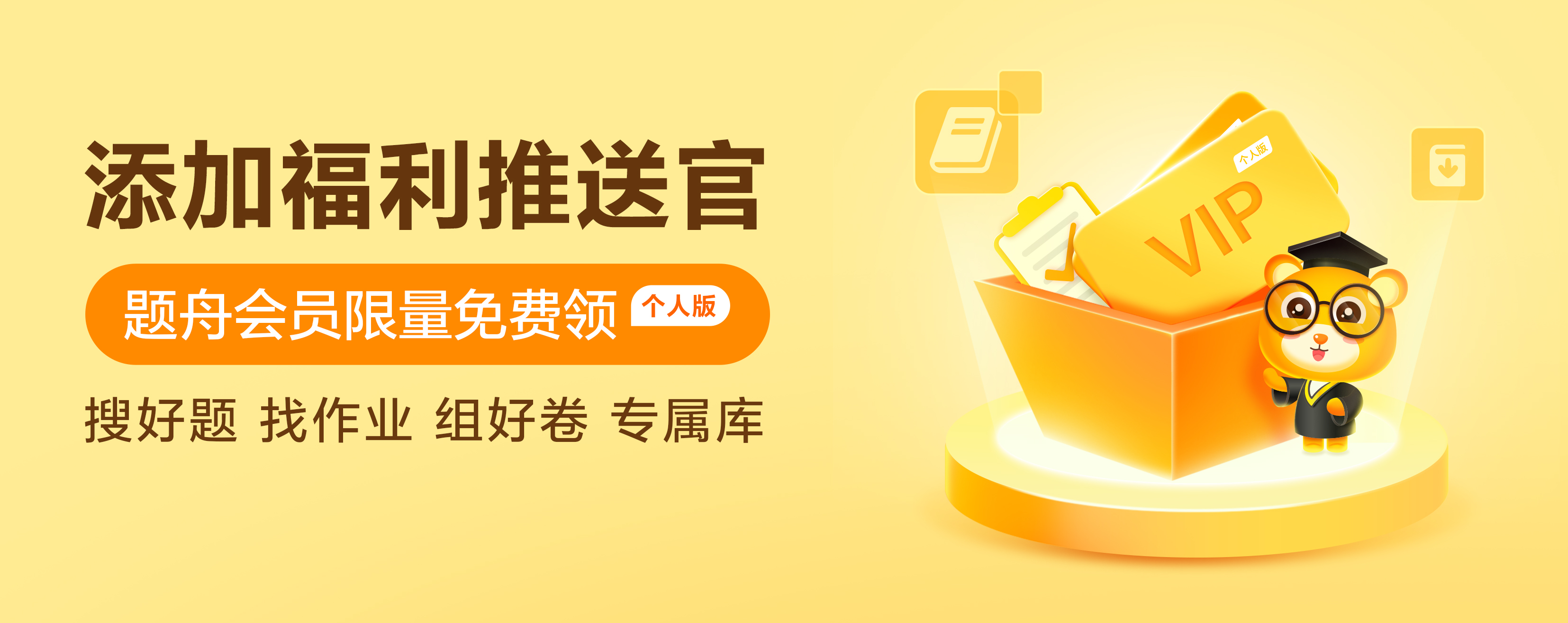 全品题舟 中小学题库 组卷下载 校本题库 数字教辅 个性练习